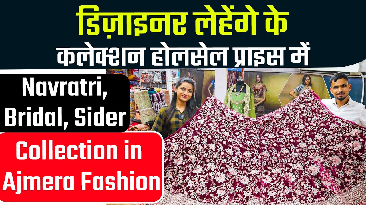 डिज़ाइनर लेहेंगे के कलेक्शन होलसेल प्राइस में || Navratri, Bridal ...