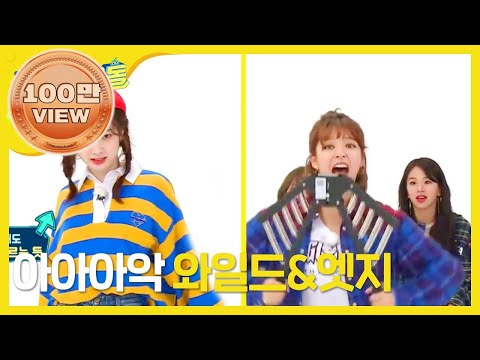 (ENG/JPN) [Weekly Idol] 트와이스 와일드 엣지 엔딩포즈 대회 1탄❗ l EP.327