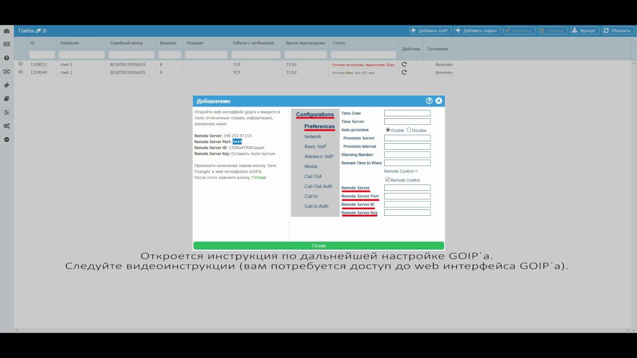 Как завести GOIP в ЛК - YouTube