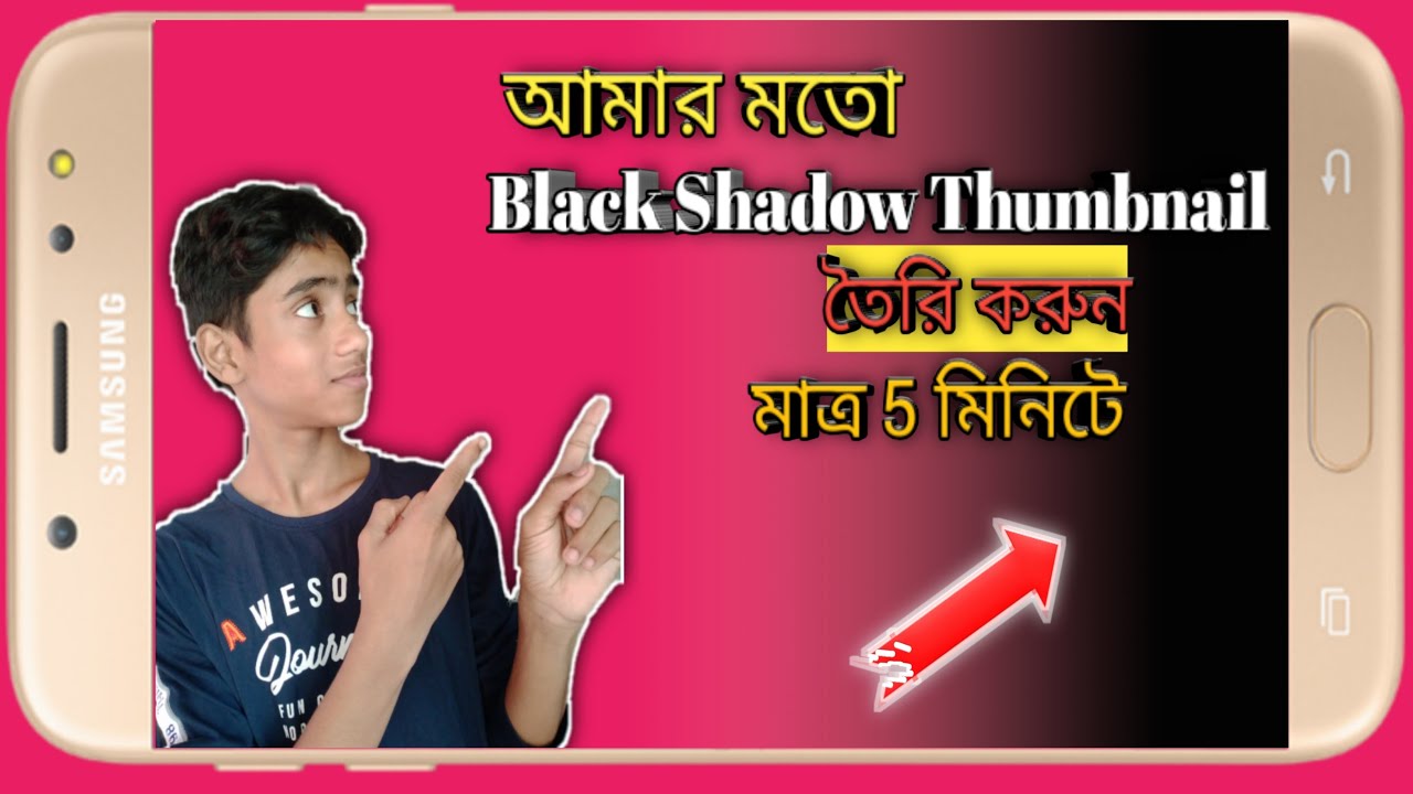 How to make a black shadow thumbnail ।।How to make thumbnail for ...