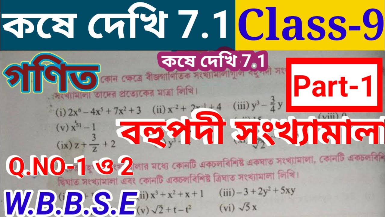 Class 9 Math Kose Dekhi 7.1// কষে দেখি 7.1 গণিত প্রকাশ নবম শ্রেণি// Class-IX Math Chapter 7.1 ...