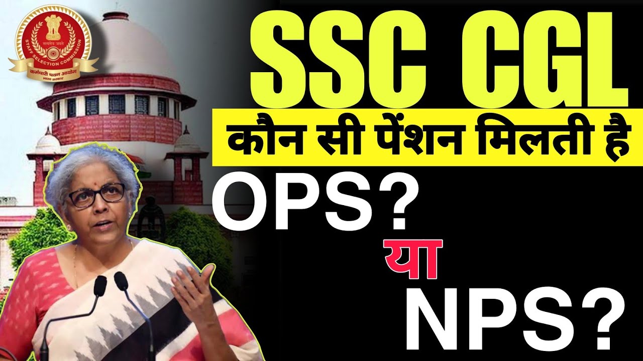 SSC CGL में कौन सी पेंशन मिलती है|SSC CGL Pension scheme| NPS vs OPS ...