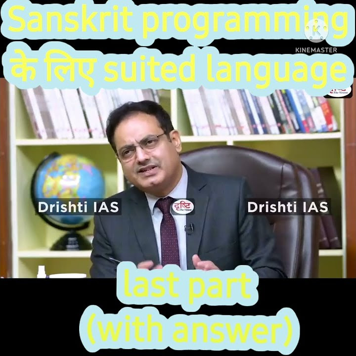 Sanskrit Programming के लिए Suited Language । Shorts ।drishtiias । Last Part With Answer