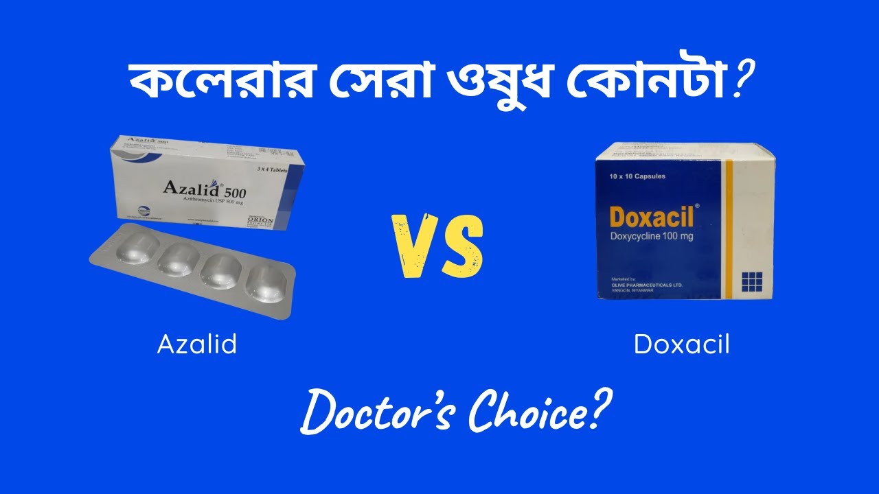 কলেরার সেরা ওষুধ কোনটি? | Azalid vs Doxacil | Winner | - YouTube