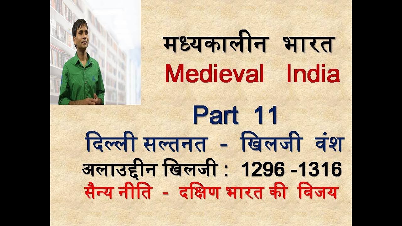 Medieval Indian History - Part 11 - Delhi sultanate - Khilji Dynasty ...