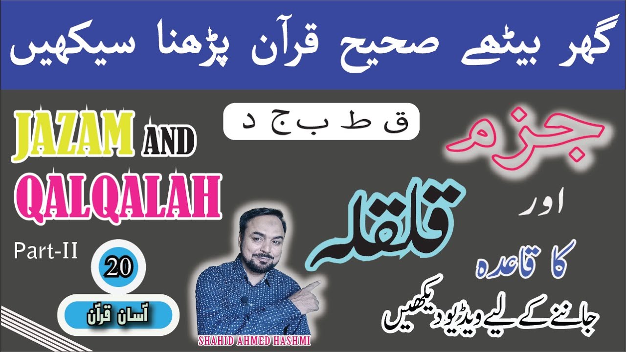 CLASS NO.20 /Rules of QALQALAH & JAZAM & Practice (جزم اور قلقلہ) مکمل ...