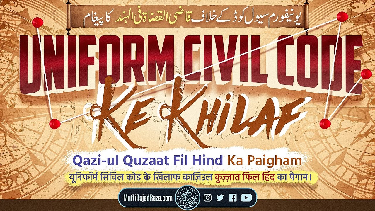 Uniform Civil Code Ke Khilaaf Qazi-ul Quzaat Fil Hind Mufti Asjad Raza ...