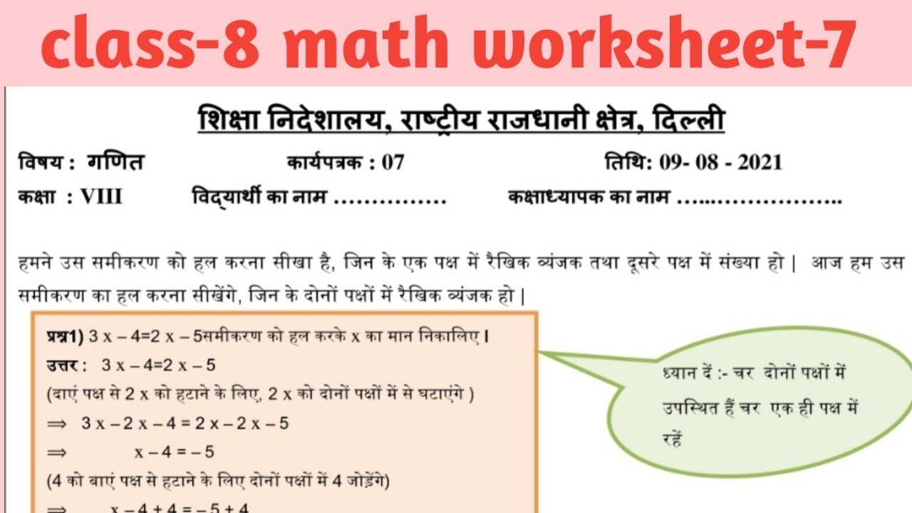 class 8 math worksheet 7 |9 August 2021|hindi medium|math worksheet 7 ...