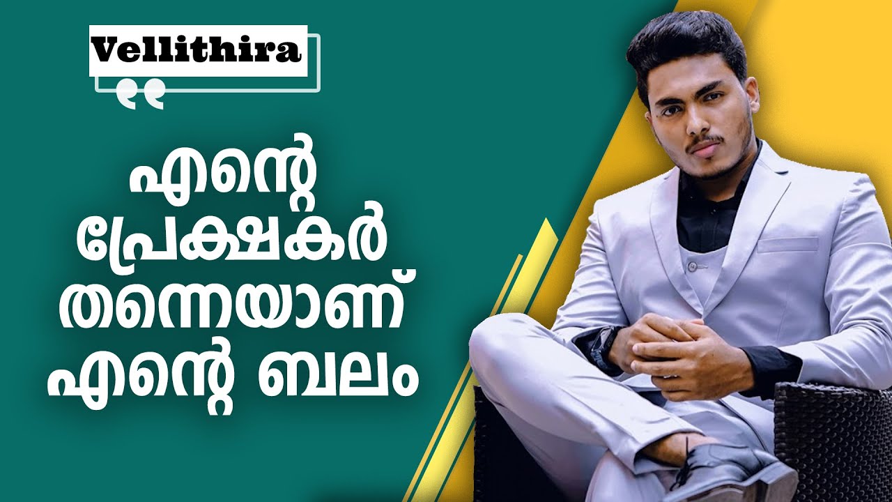 എന്റെ പ്രേക്ഷകർ തന്നെയാണ് എന്റെ ബലം | AF World By AFLU | Interview ...