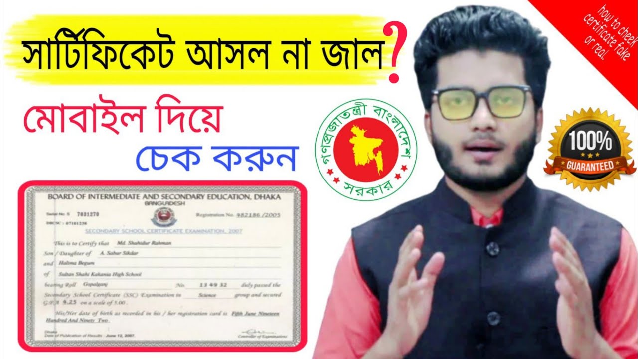 How To Check Certificate Real Or Fake Via Mobile how-to-check-certificate-real-or-fake-via-mobile