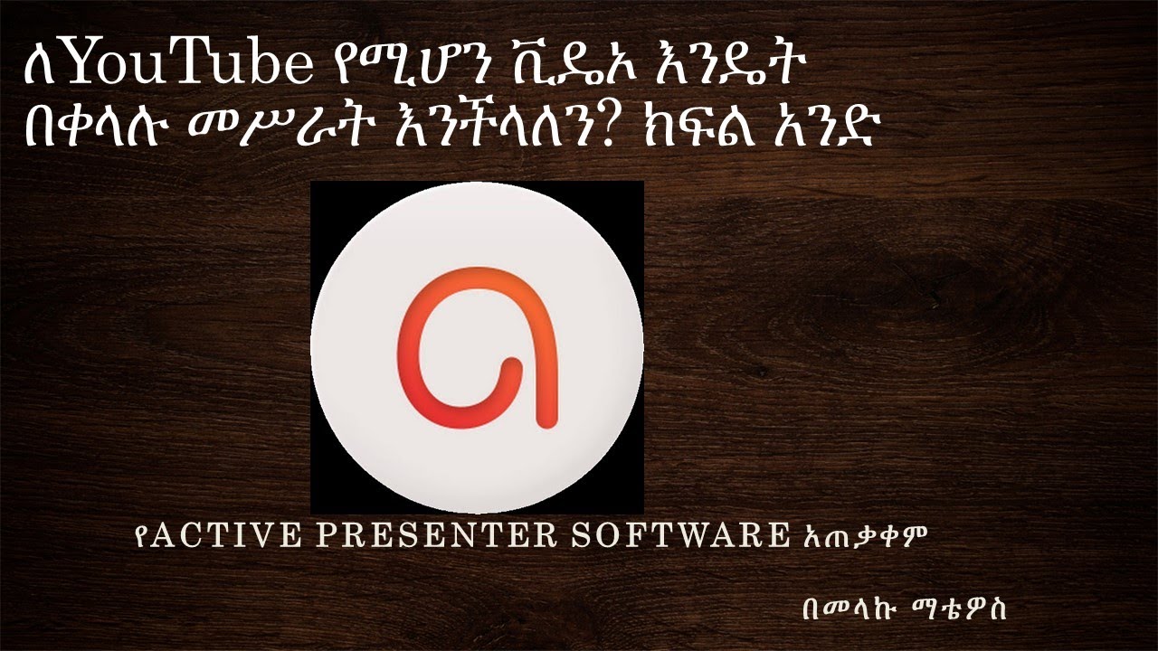 How to edit YouTube video Part 1: Active Presenter (Amharic tutorial) - YouTube