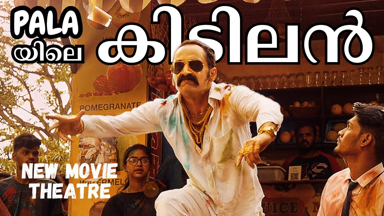 Pala യിലെ കിടിലൻ Movie Theatre | Puthettu Cinemas | Pala | India 🇮🇳 ...
