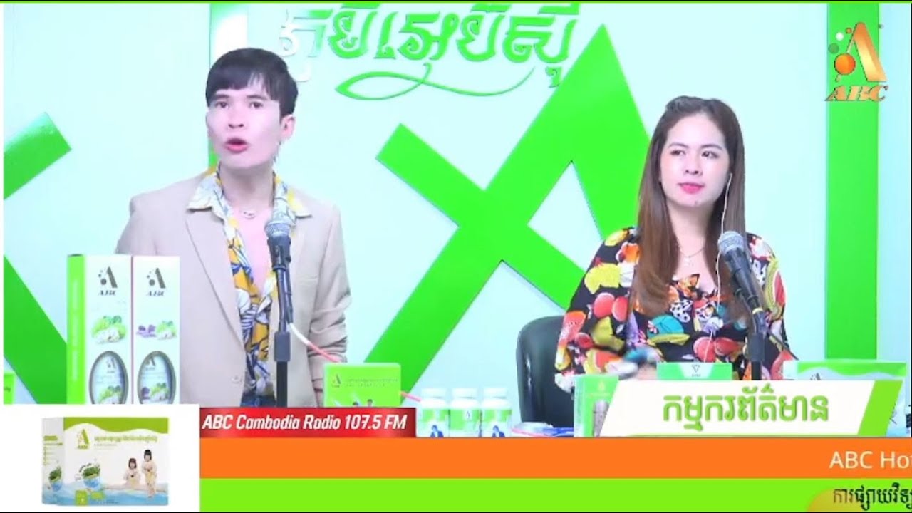 ABC Cambodia ព៌តមានថ្ងៃទី012 ខែសីហា ឆ្នាំ2023 ម៉ោង 10 ដល់ 11 ព្រឹក ...