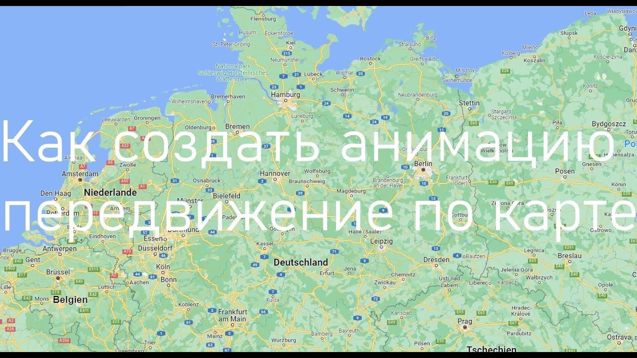 Как создать анимацию передвижение по карте | How to create an animation ...
