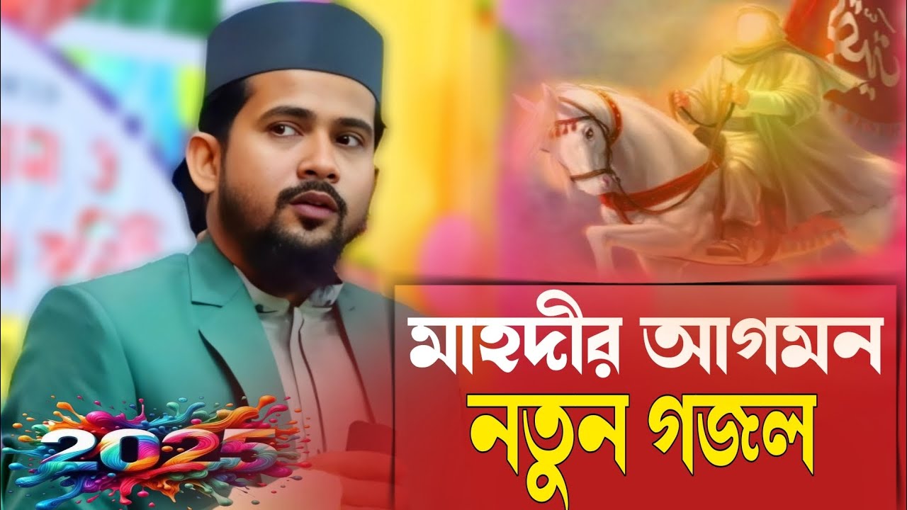 2025 নতুন গজল ইমাম মাহদী┇Md Hujaifa Gojol┇New Gojol - YouTube
