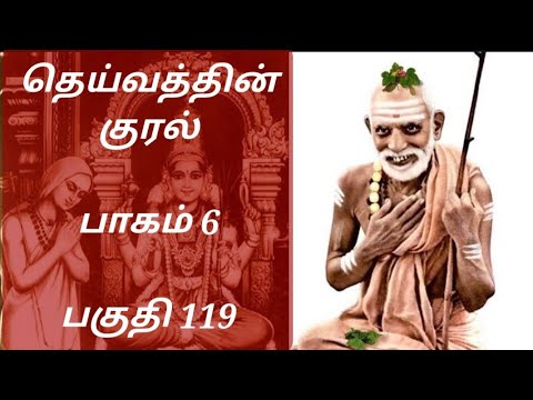 அம்பாளை நமஸ்கரிப்போர் - சௌந்தர்ய லஹரி - Deivathin kural (Holy book ...