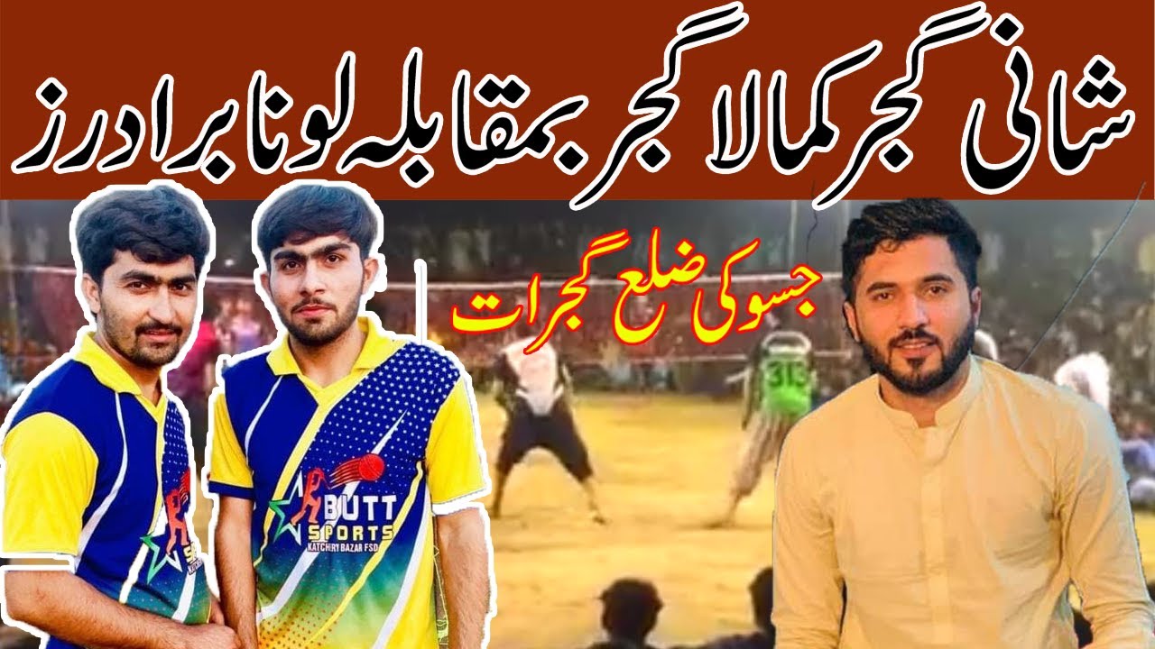 Shani Gujjar Kamala Gujjar Vs Kshif Loona Atif Loona Nasir Awan ...
