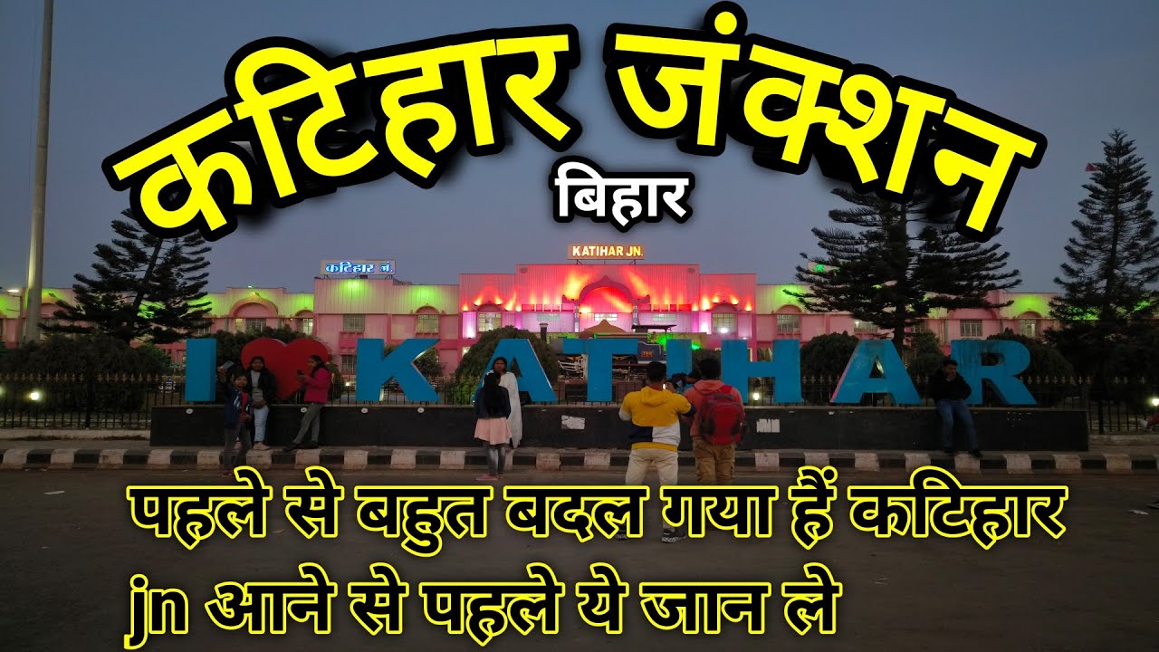 KATIHAR JN (BIHAR)!! KATIHAR RAILWAY STATION TOUR & HISTORY l काफी कुछ ...