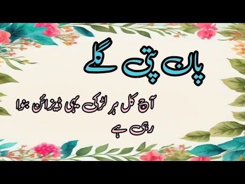 Pan Patti Gala Design || Pan Wala Gala || Neck Design - YouTube