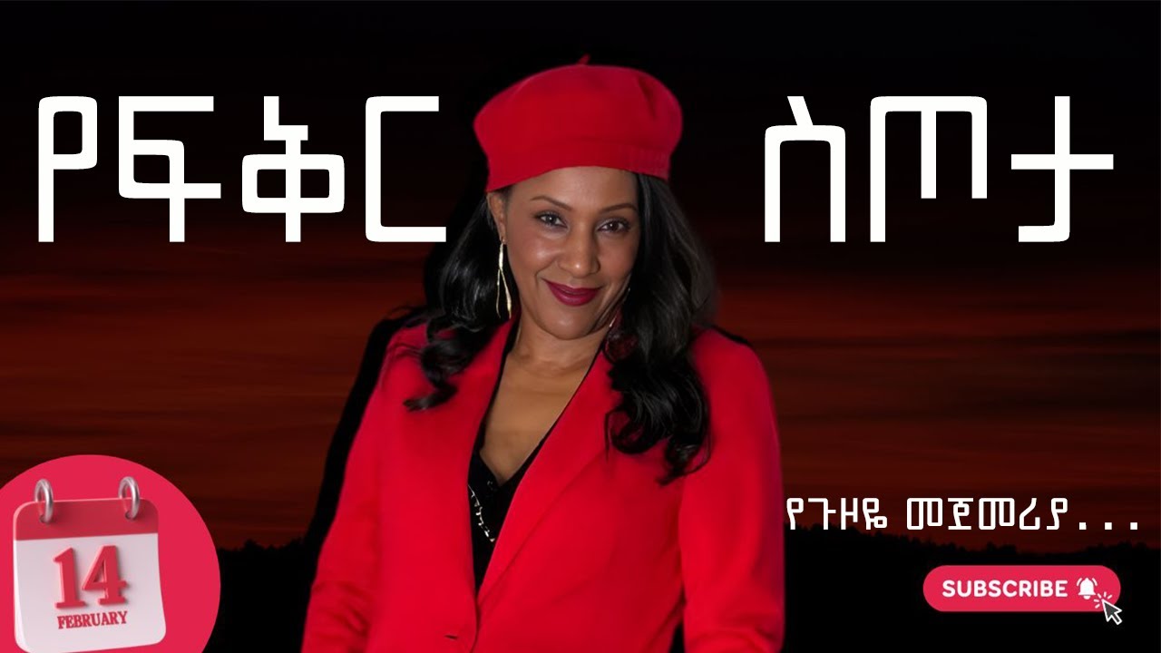 Minyeshu | Official Channel Trailer | The Voice of Ethiopian Heritage ...
