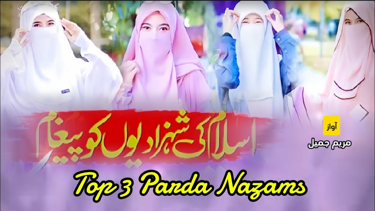 Nazams | Top 3 Nazams in the world | By Maryam Jameel | Islam ki Sehzadioon ko pegam - YouTube
