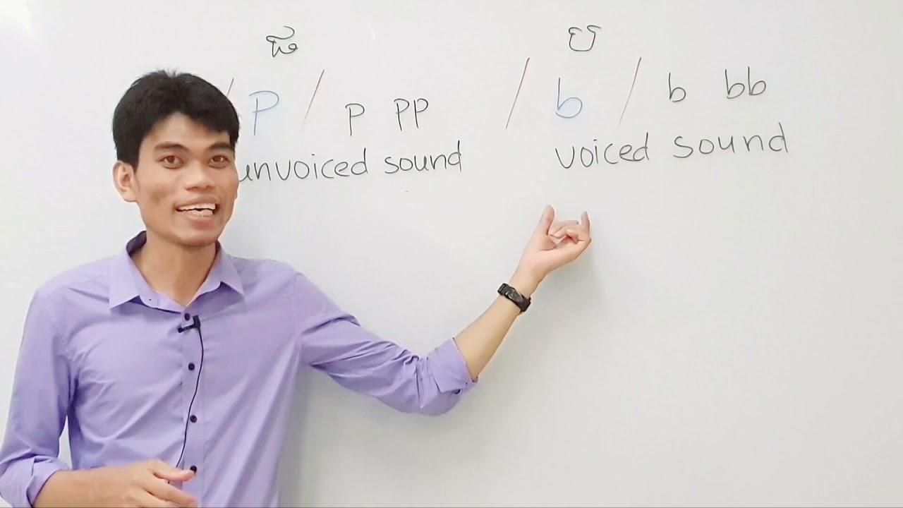 English Pronunciation - English Sounds /p/ vs /b/ | ការបញ្ចេញសំឡេង ...