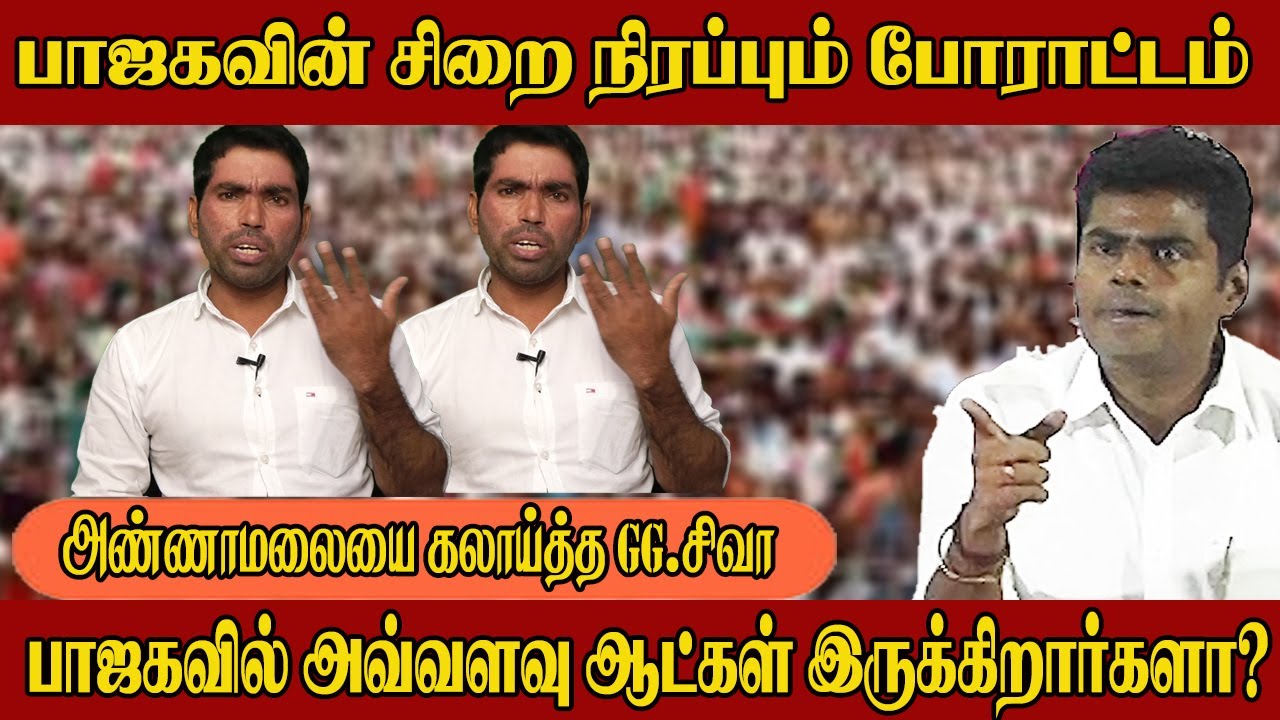GG Siva About Annamalai | GG Siva Speech | GG Siva Press Meet | GG Siva ...