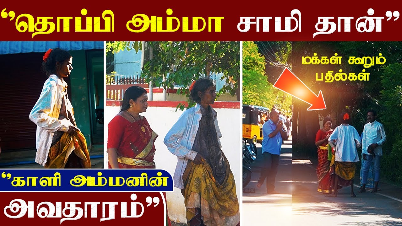 Avadhoota Thoppi Amma || Living Siddhar of Tiruvannamalai || Toppi amma ...