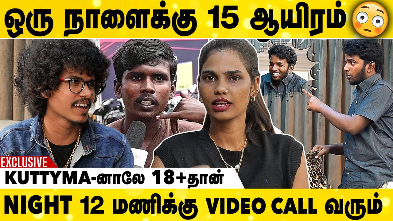 18+ பேசுறேன்னு Adjustment-க்கு கூப்பிறாங்க | Vj Kutty ma Exclusive ...