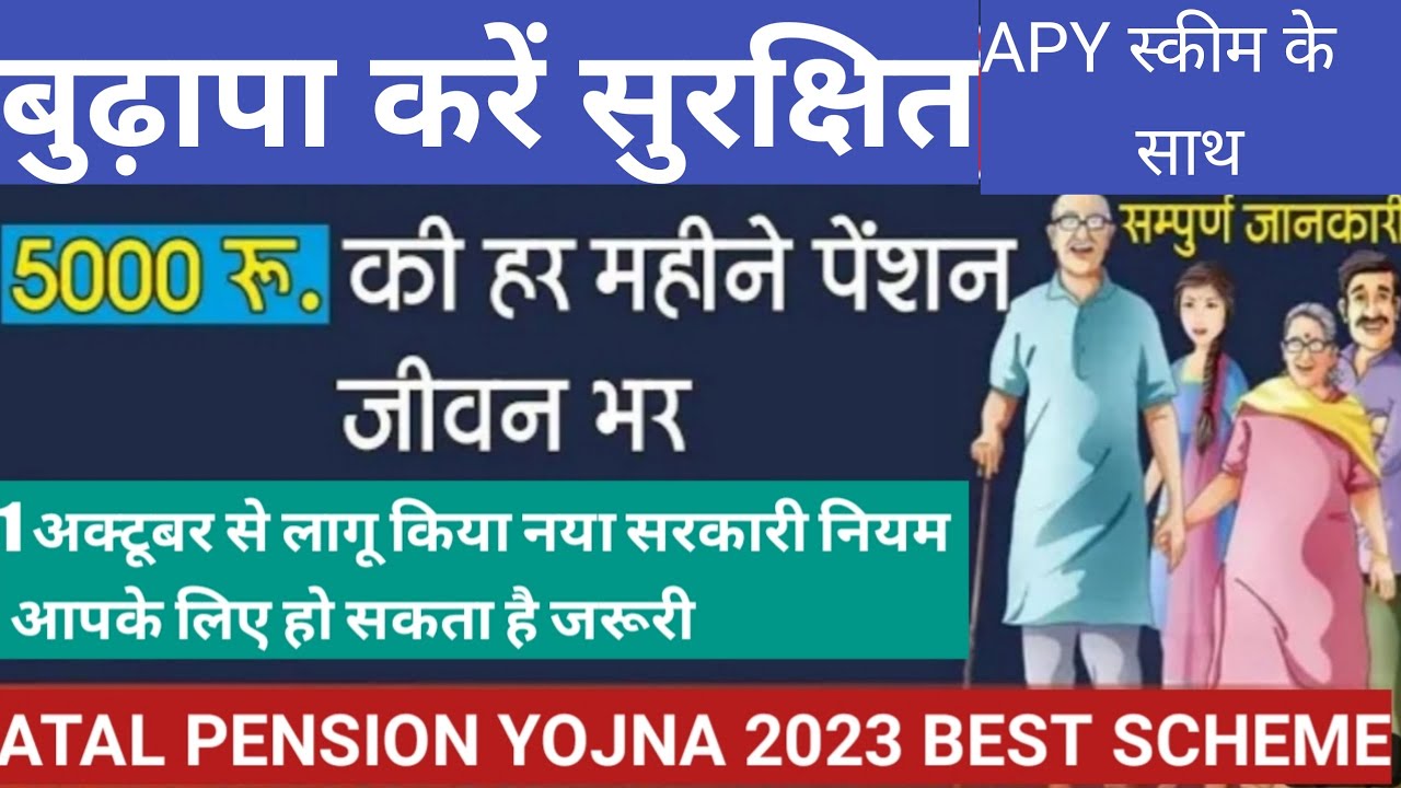 सरकारी योजना | Atal pension yojna 2023 full details | APY Scheme | अटल ...