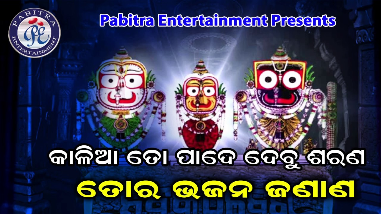 Tora Bhajana Janana Gai//Popular Odia Devotional Bhakti Sangeet ...