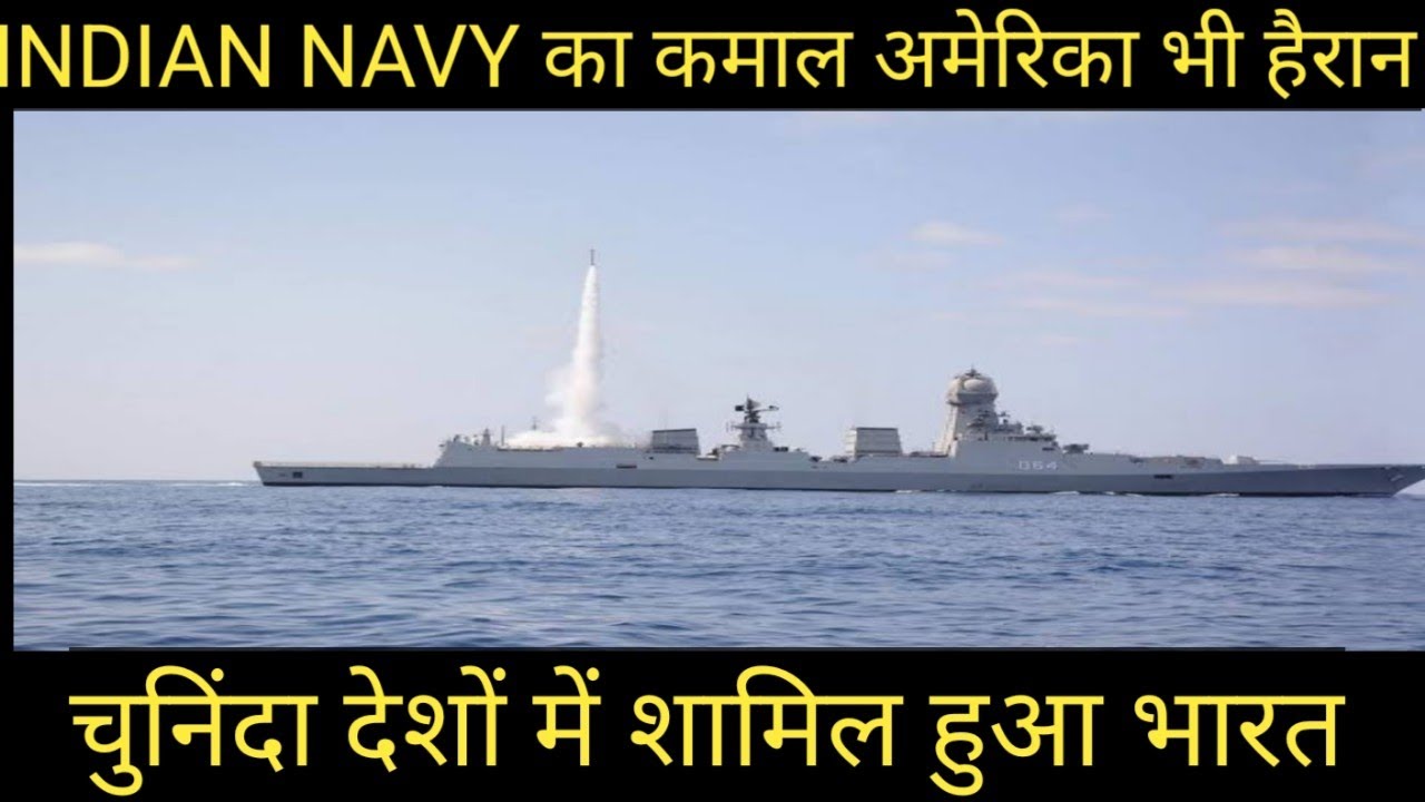 Indian Navy ने किया कमाल ।अमेरिका तक हैरान - YouTube