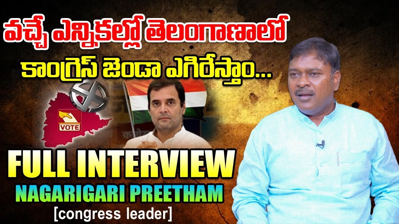 Telangana Congress SC Cell President Preetham Nagarigari Full interview ...