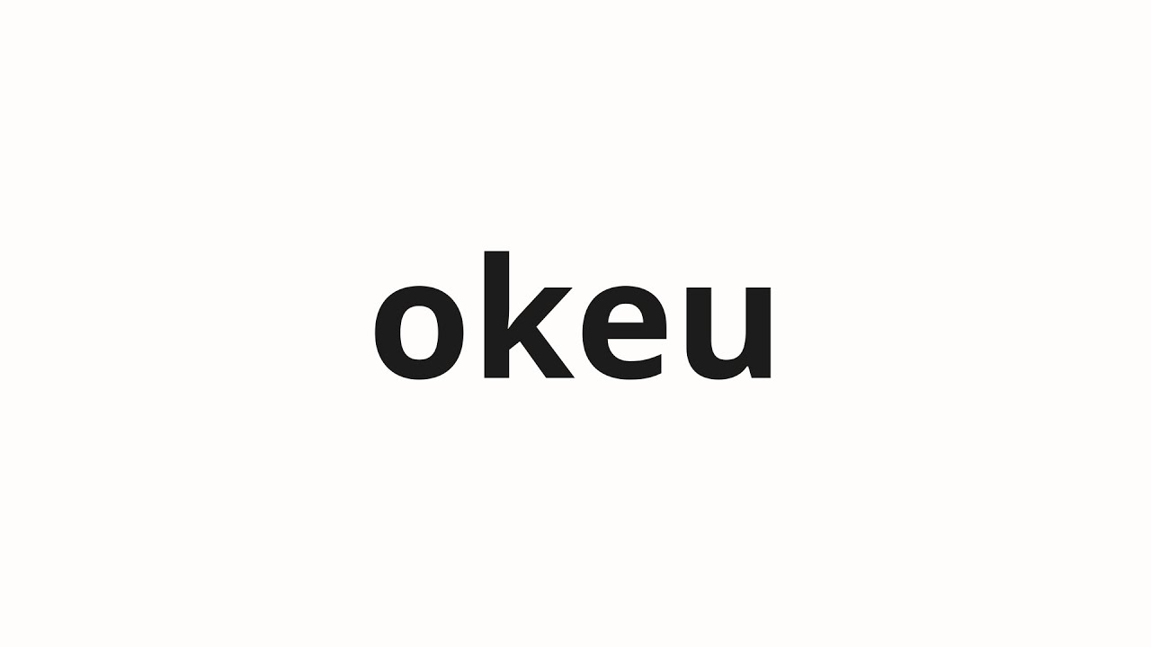 How to pronounce okeu | 오크 (Oak in Korean) - YouTube