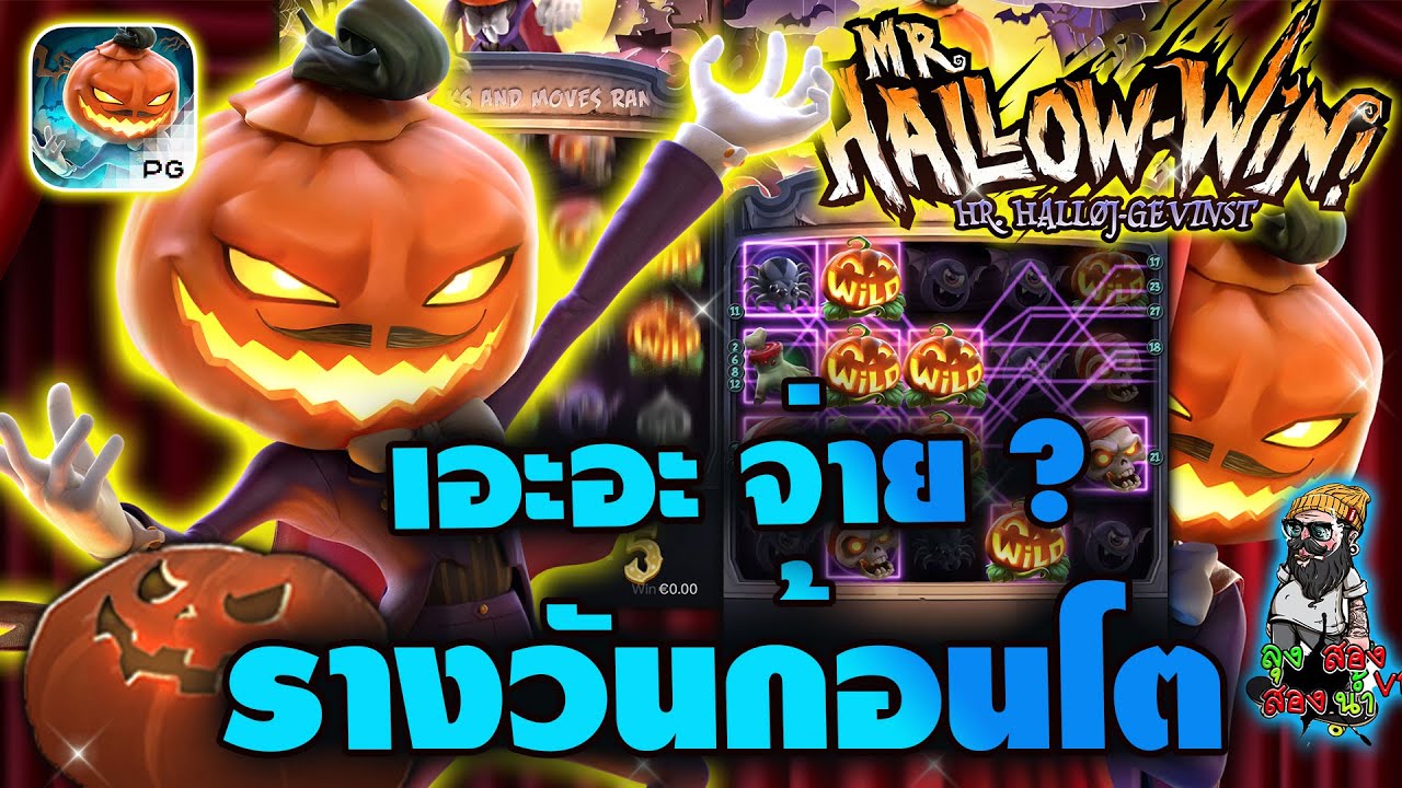 เกมสล็อตฟักทอง pgslot Mr.hallow-win . รางวันก้อนโต บ่อยเกิน - YouTube