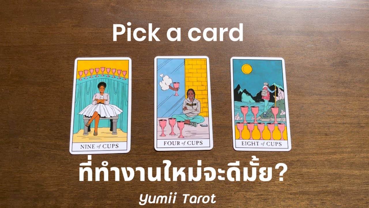 Pick a card ที่ทำงานใหม่จะดีมั้ย? - YouTube