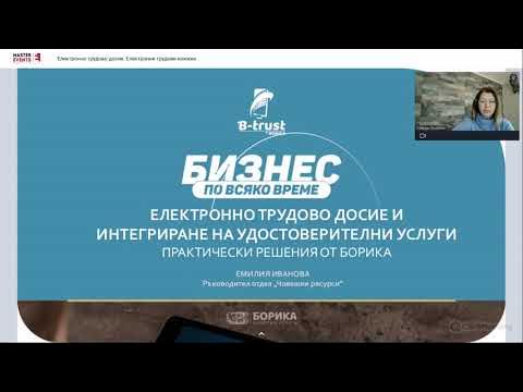 Електронно трудово досие Електронни трудови книжки - YouTube
