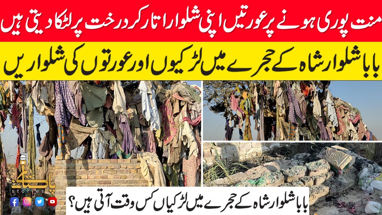 Baba Shalwar Shah Kay Hujray Ma Shalwar Utar Kar Darakht Par Latkani ...