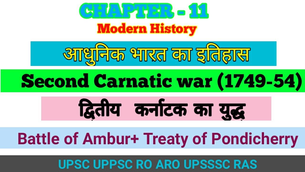 2nd Carnatic War (1749-54) | Anglo-French War | Treaty of Pondicherry ...
