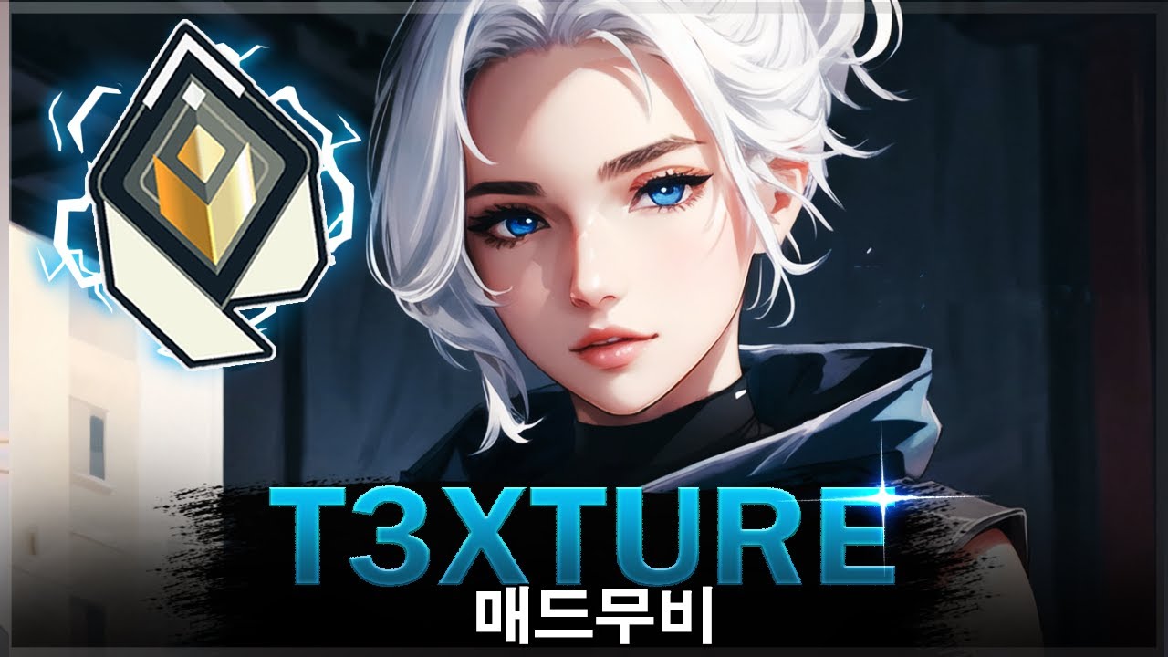 [발로란트] 이것이야말로 완벽한 에임 ''T3xture''ㅣ발로란트 매드무비 - YouTube