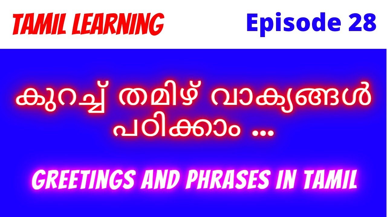 SPOKEN TAMIL | Greetings & Phrases | Episode 28 | Tamil Learning - YouTube