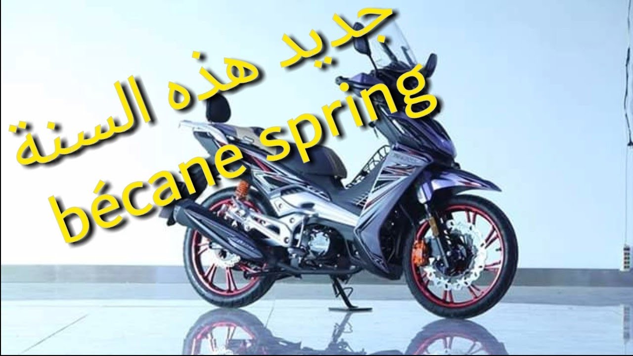 Becane spring جديد هاد العام - YouTube