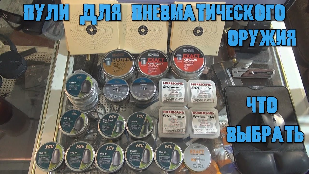Пули от известных производителей для пневматической винтовки. - YouTube
