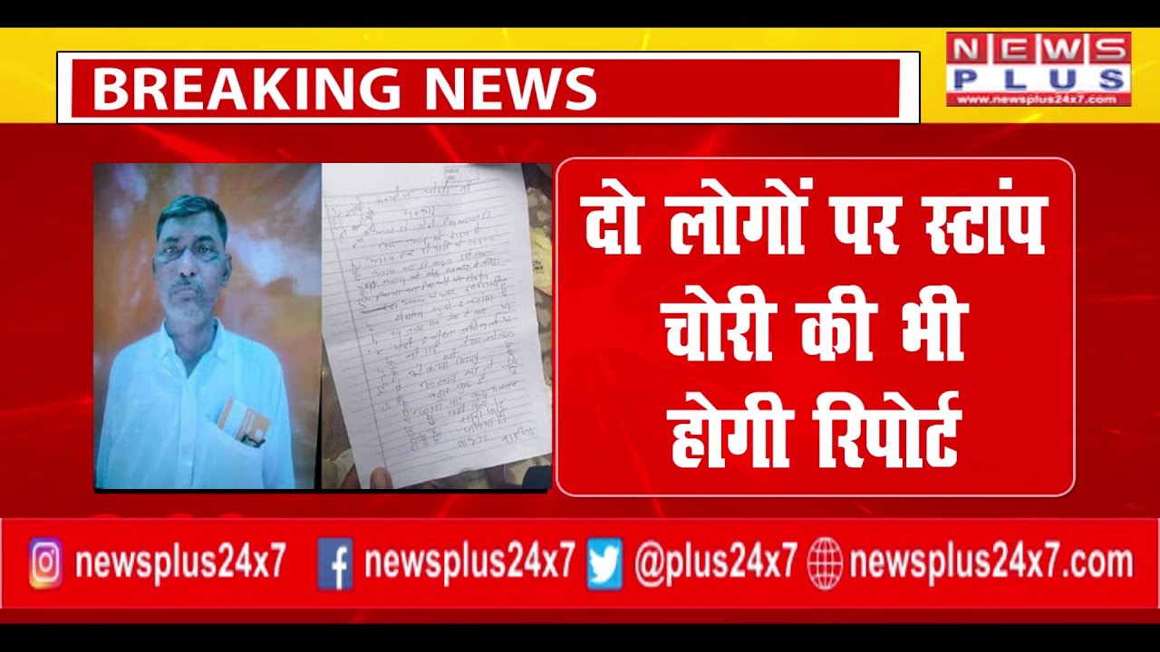 BREAKING KANPUR दो लोगों पर स्टांप चोरी की भी होगी रिपोर्ट | STAMP DUTY ...