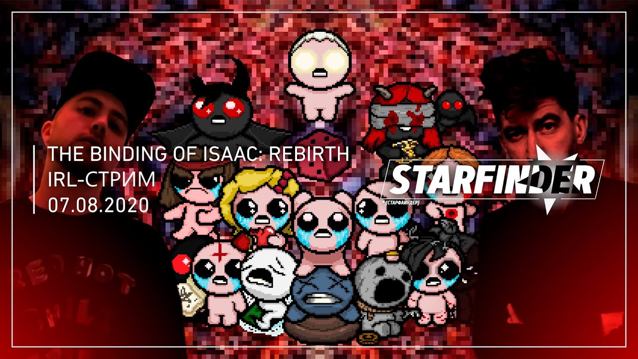 Прохождение The Binding Of Isaac: Rebirth (Часть 9) / IRL-стрим (видосы ...