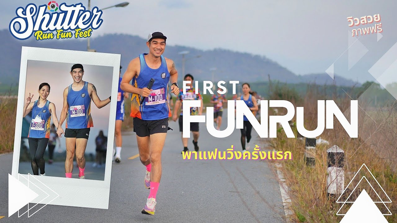 first Funrun พาแฟนวิ่งครั้งแรก shutterrunfunfest 5k - YouTube