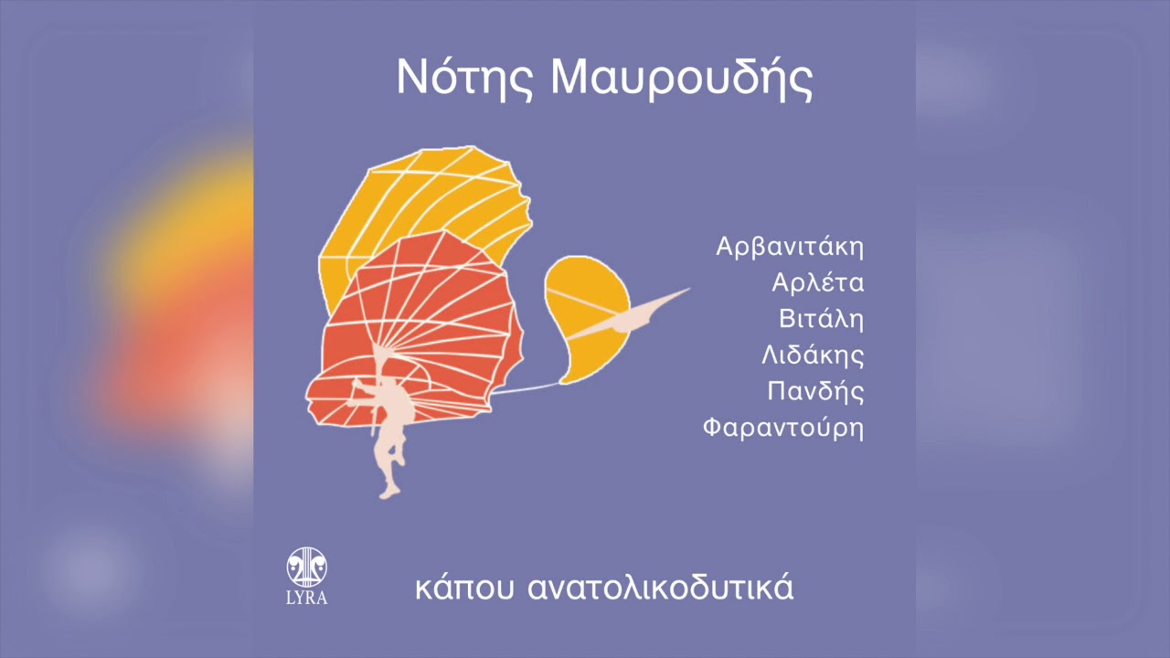 Νότης Μαυρουδής - Πόλη Κωνσταντινούπολη | Official Audio Release - YouTube