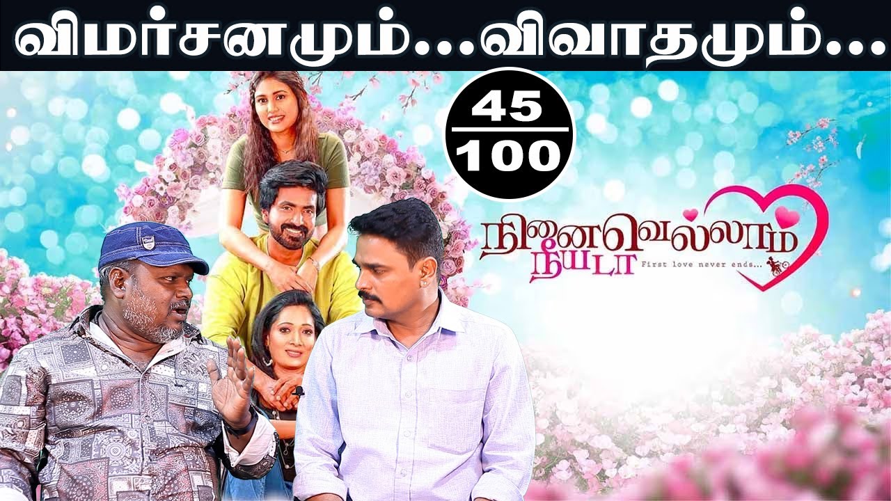 Ninaivellam Neeyada Movie Review | Ilaiyaraaja | Aadhiraajan Prajan ...