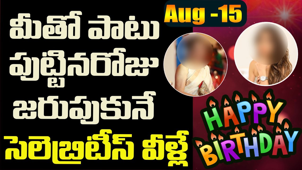August 15 - Celebrities were born on your Birthday | Today's Famous ...