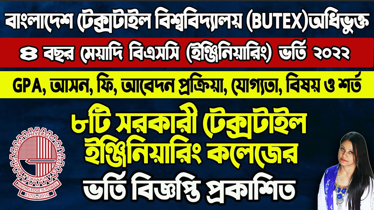 ৮ টেক্সটাইল ইঞ্জিনিয়ারিং কলেজ ভর্তি ২০২২ | 8 Textile Engineering ...